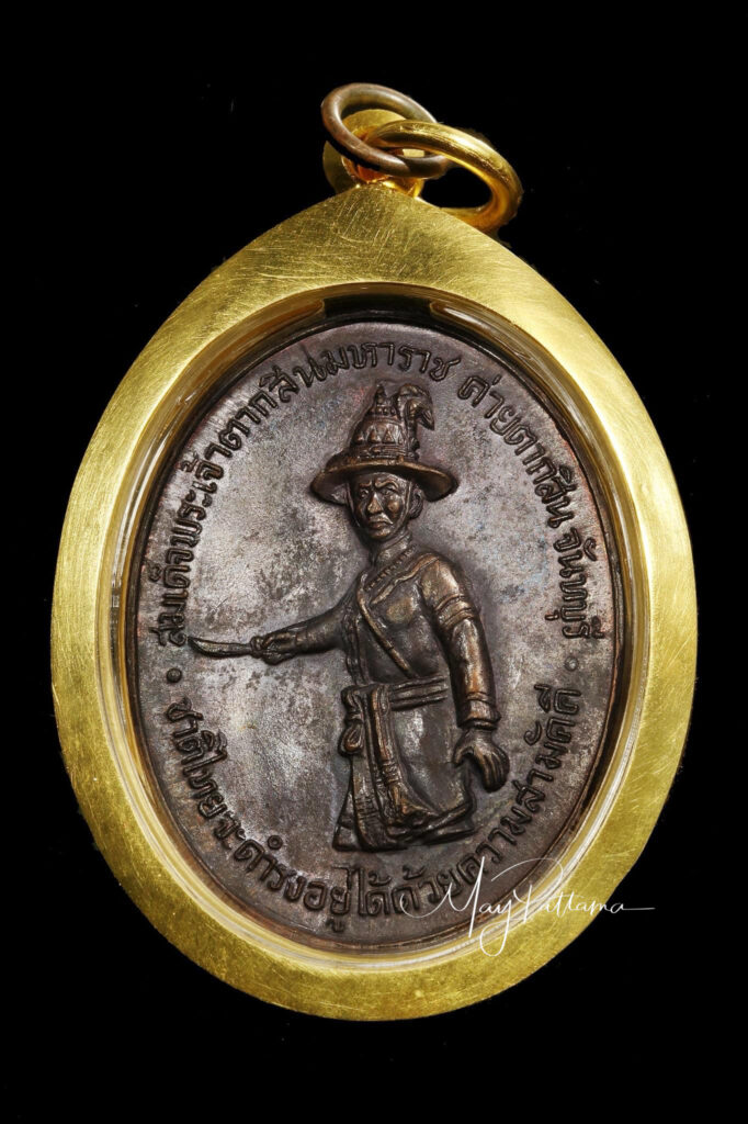 เหรียญพระเจ้าตากสินมหาราช ปี 2518 บล็อค นอ แตก - Onepra.com