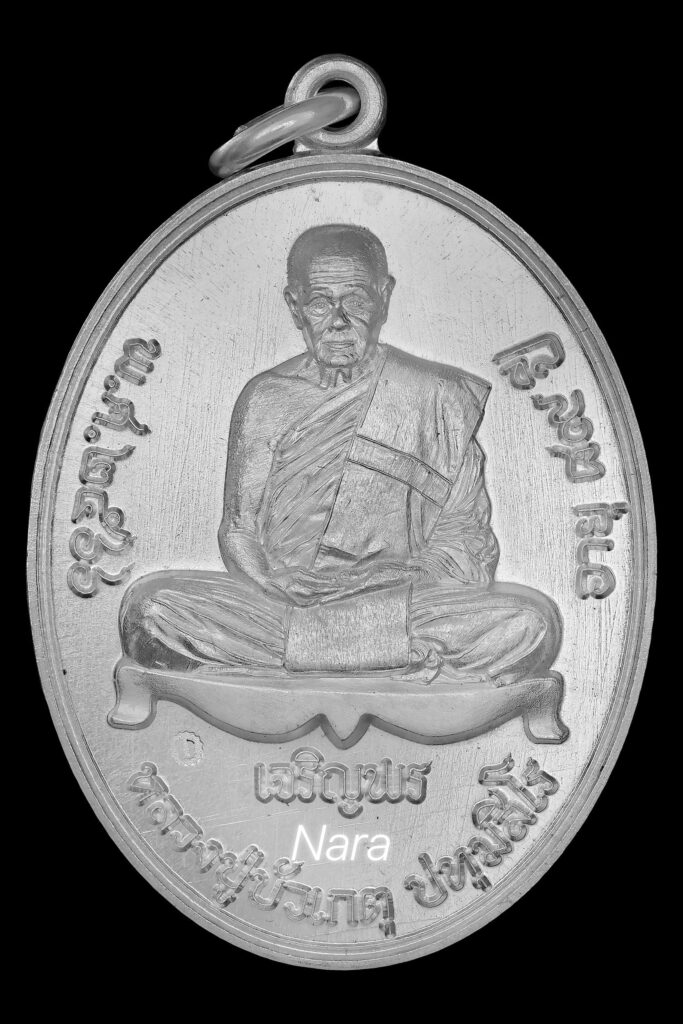 เหรียญใข่ รุ่นเจริญพรล่าง เนื้อเงิน เลข 216 - Onepra.com