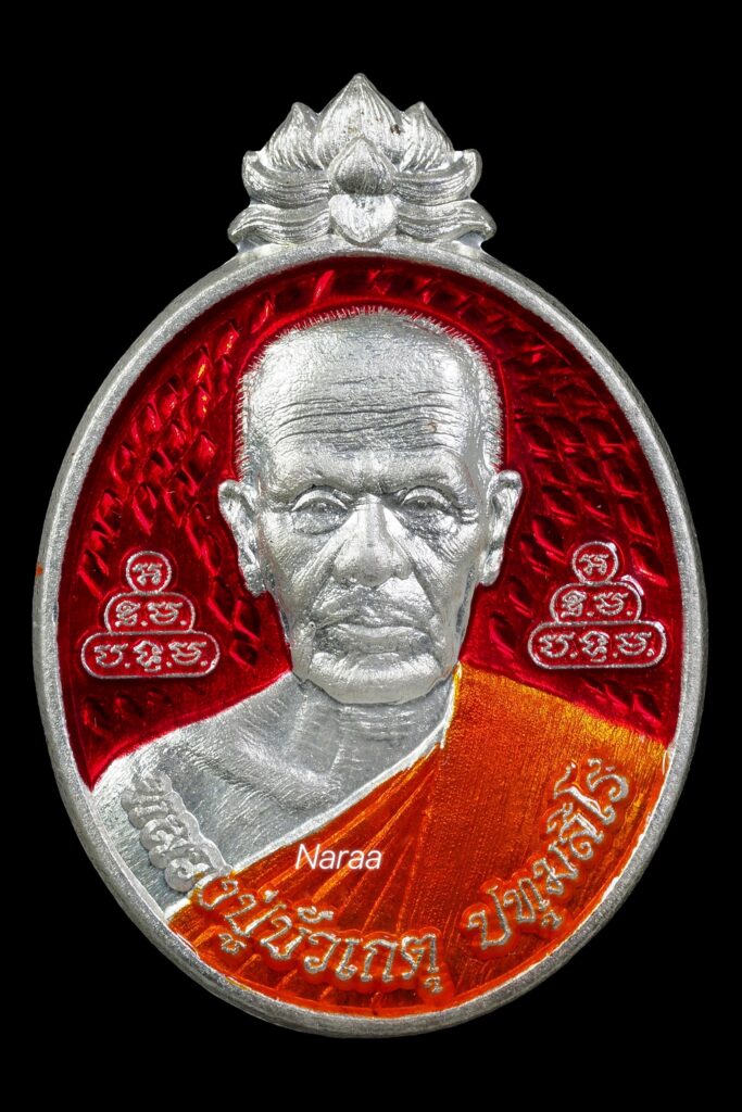 หลวงปู่บัวเกตุ - Onepra.com