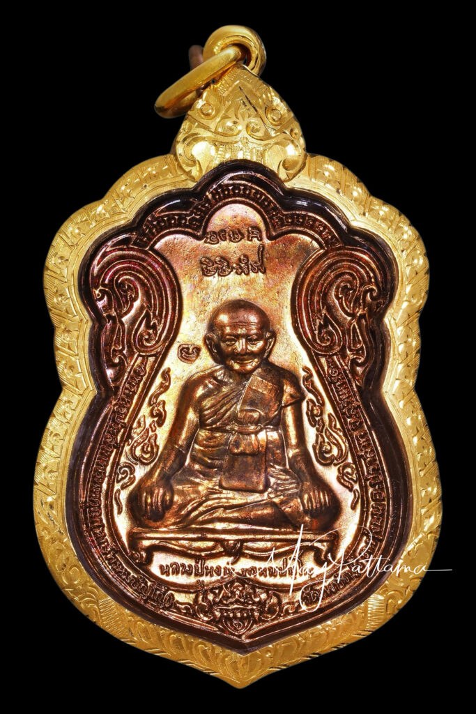 เหรียญเสมาขุดสระ ทองแดงผิวไฟ ปลุกเสก 16 ปี หลวงปู่หงษ์ - Onepra.com