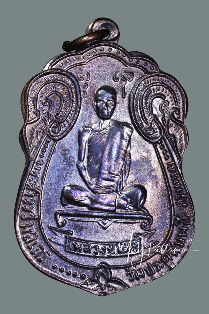 เหรียญเสมาหลังพัดยศ หลวงปู่โต๊ะ วัดประดู่ฉิมพลี - Onepra.com