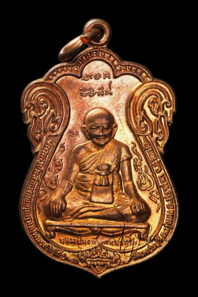 เหรียญเสมารุ่นแรก "รุ่นขุดสระ" หลวงปู่หงษ์ สุสานทุ่งมน (วัดเพชรบุรี ...
