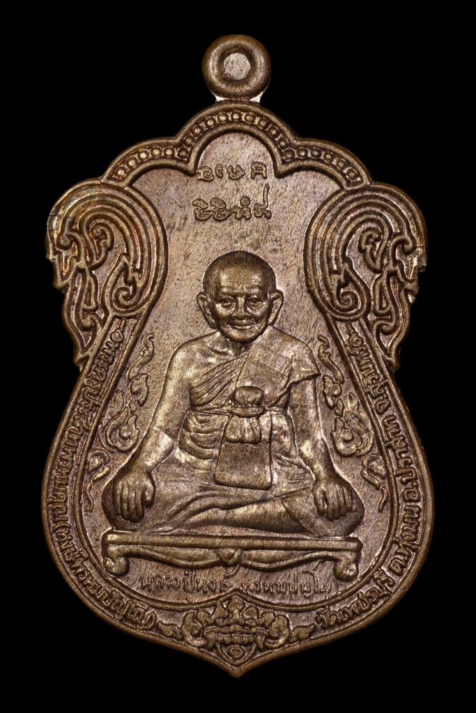 เหรียญขุดสระ หลวงปู่หงษ์ พรหมปัญโญ เนื้อสำริด กรรมการ - Onepra.com